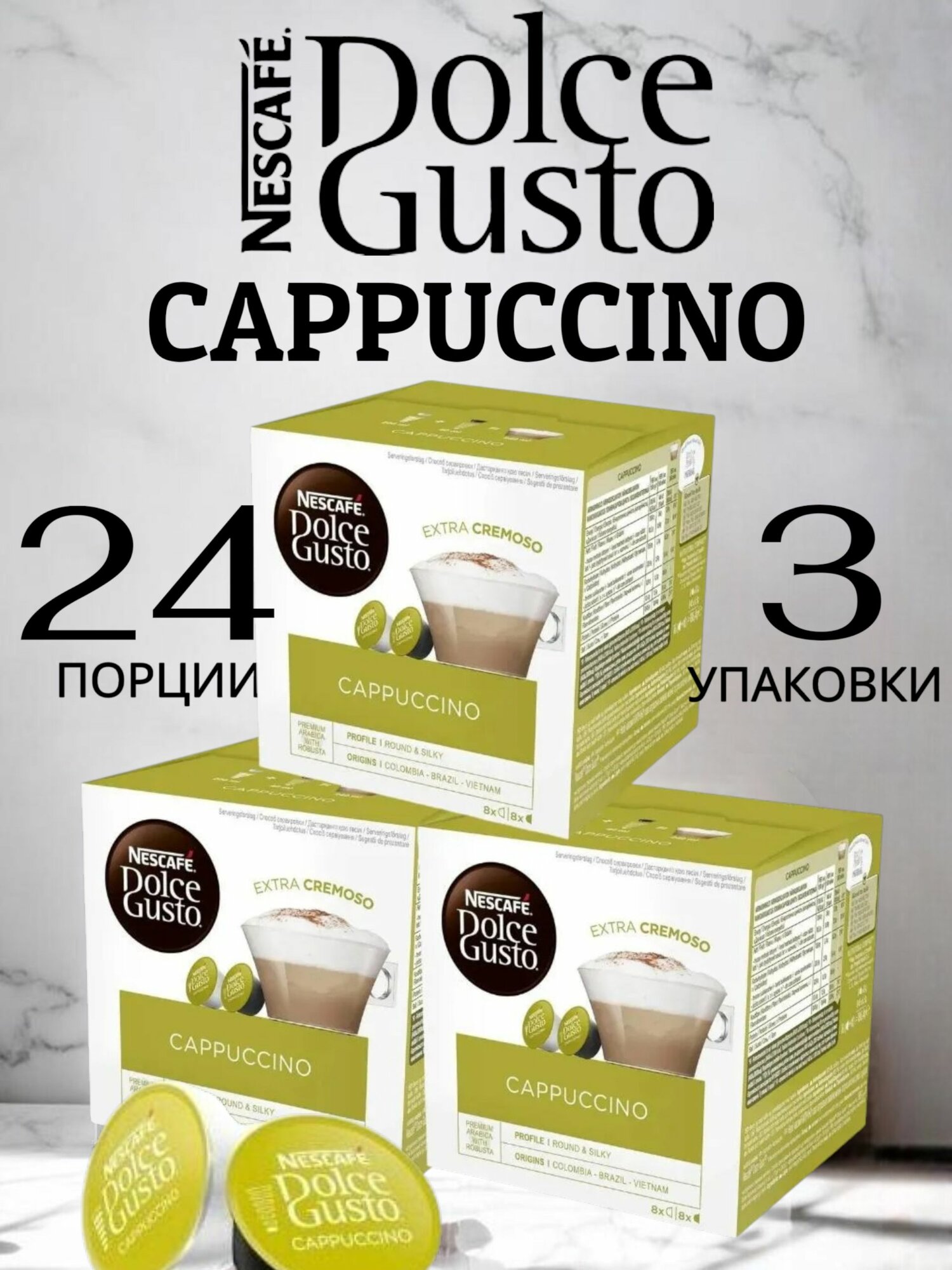 Кофе в капсулах Nescafe Dolce Gusto Cappuccino, для системы Dolce Gusto, 48 капсул, 24 порции, 3 упаковки