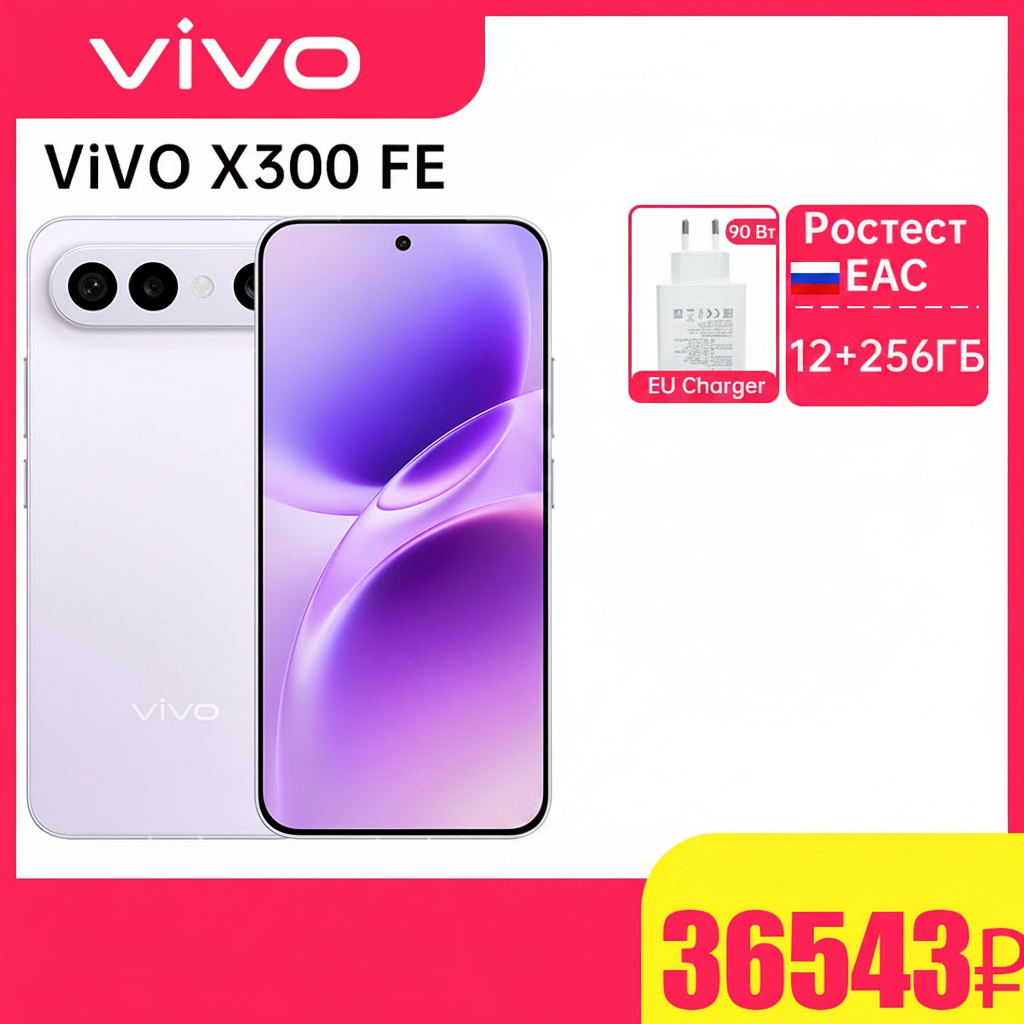 Смартфон Vivo X300 FE, 12/256ГБ