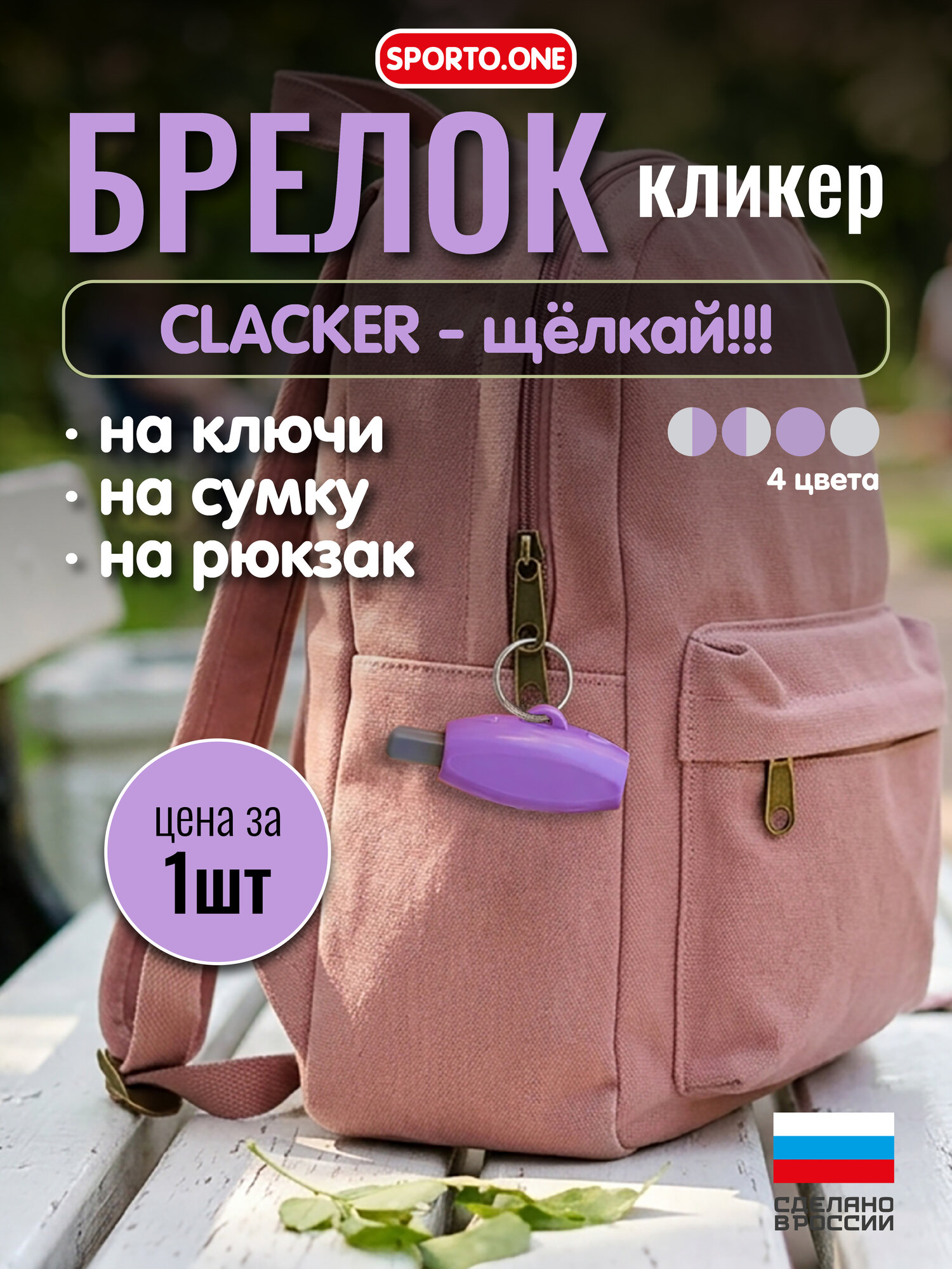 Брелок