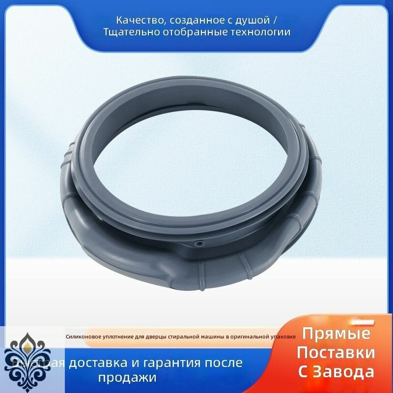 Уплотнительная манжета для дверцы стиральной машины с фронтальной загрузкой, универсальный размер, резиновая, серая, артикул 2237647