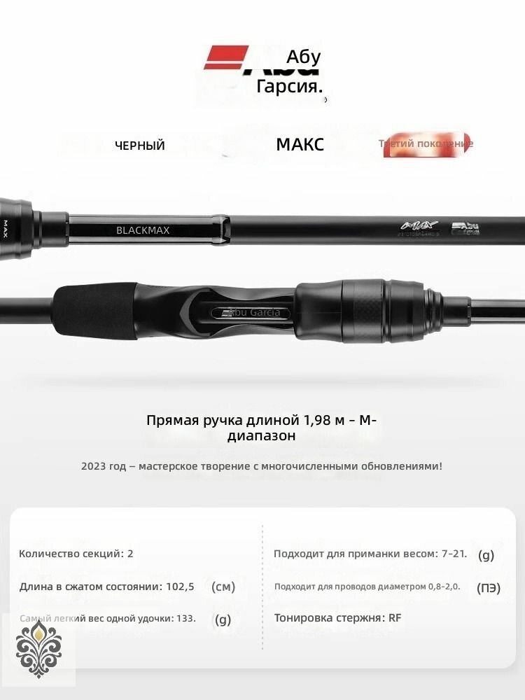 Удочка спиннинговая Abu Garcia BLACK MAX 1.98 м, прямая рукоять, тест M, для универсальной рыбалки