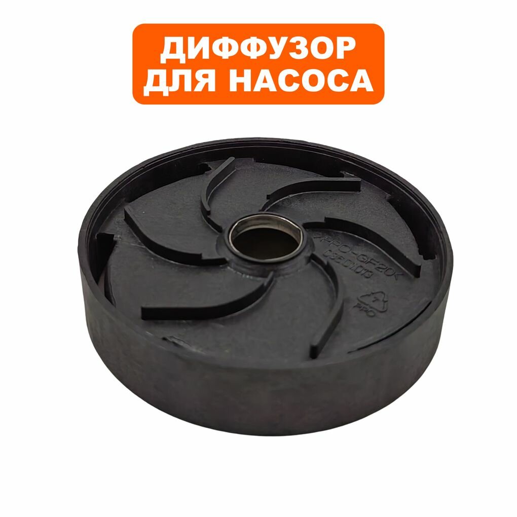 Диффузор для насоса QUATTRO ELEMENTI Deep750/900