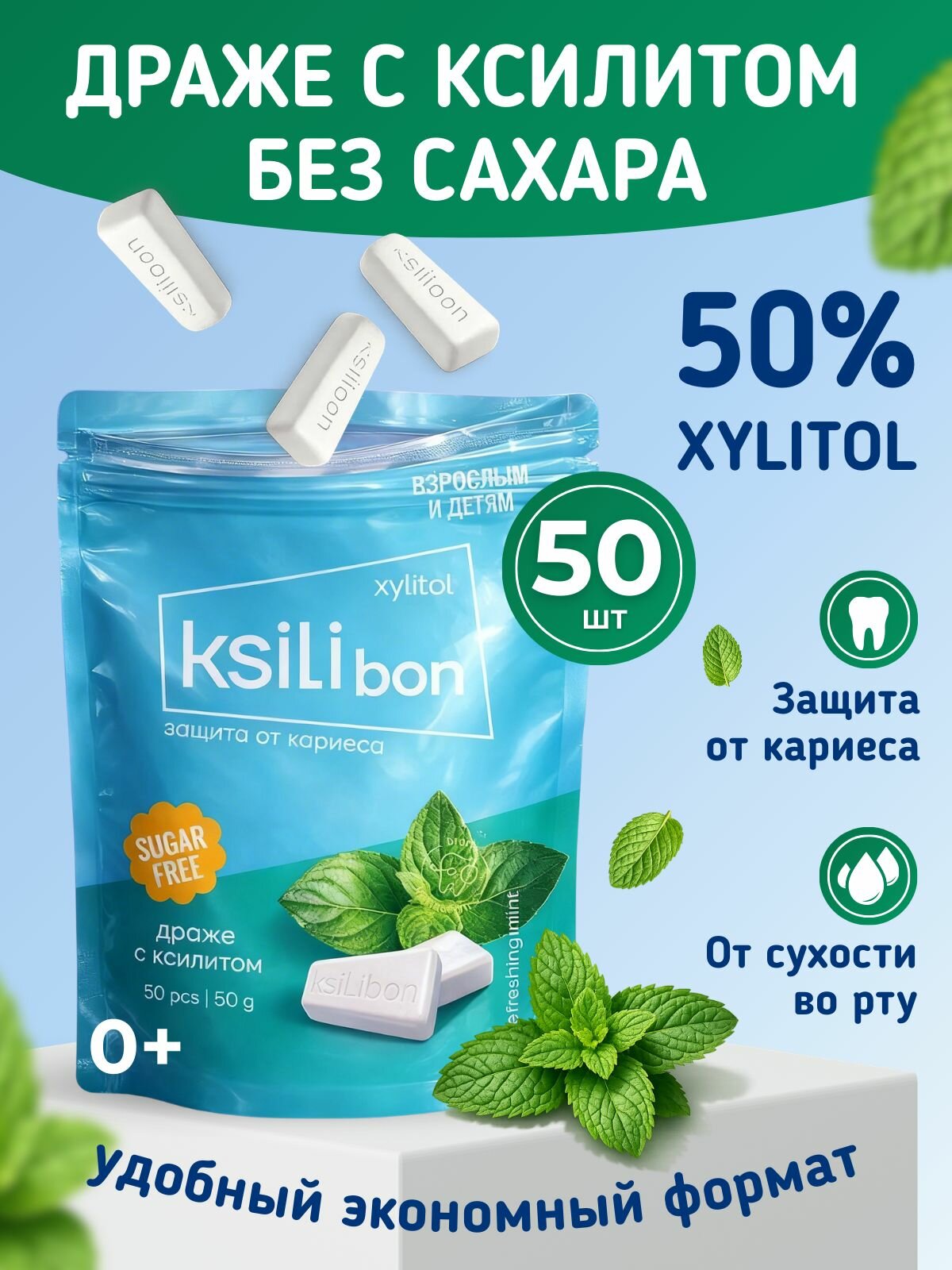 Леденцы без сахара с ксилитом Ksilibon мята, 50 шт мята без сахара ксилит