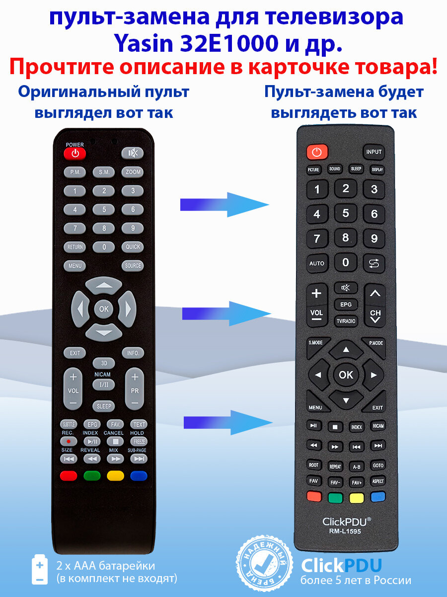 Пульт для телевизора Yasin 32E1000 и других