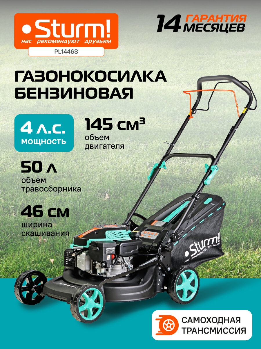 Газонокосилка Sturm! PL1446S бензиновая, самоходная с травосборником 50 л, 4 лс, ширина скашивания 46 см