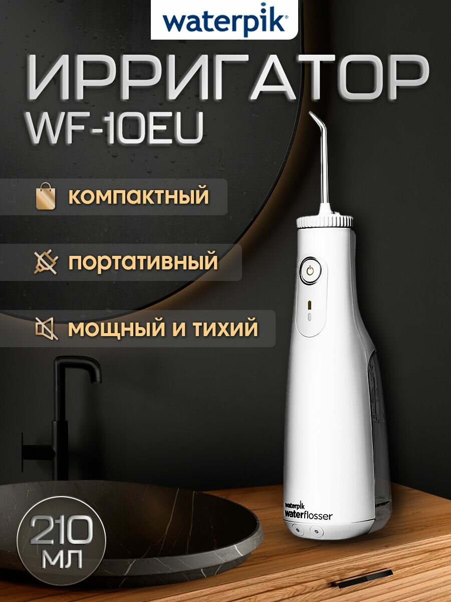 Ирригатор для полости рта и зубов портативный Waterpik WF-10EU, белый, 4 насадки
