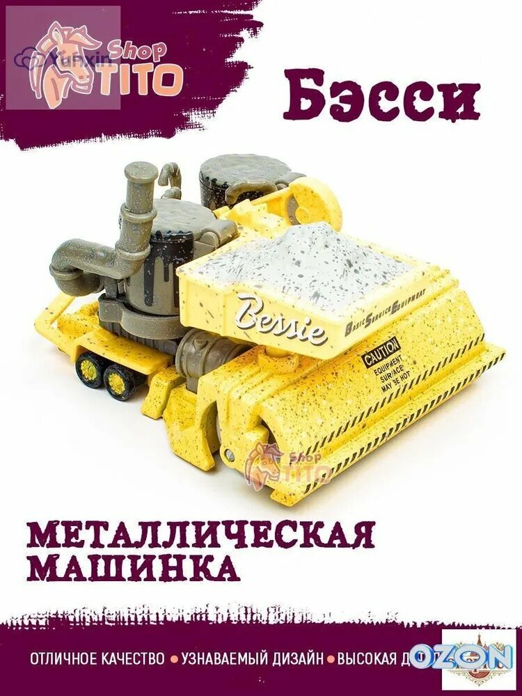 Машинка металлическая Бэсси Тачки Маквин / 1 шт.