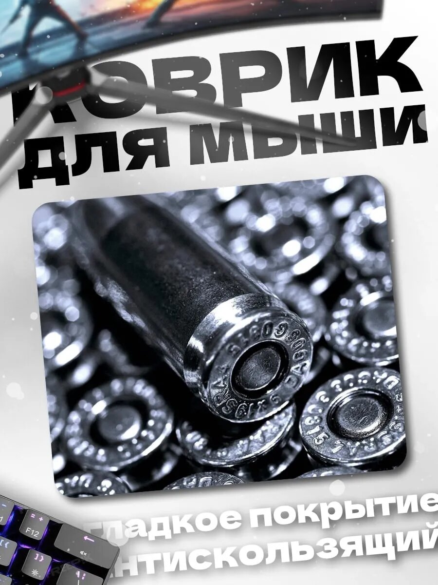 Коврик для мыши пуля патроны