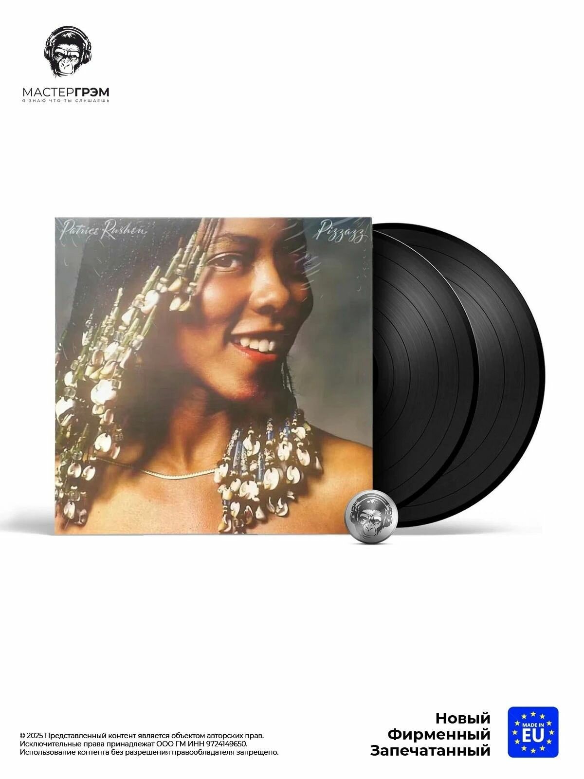Виниловая пластинка Patrice Rushen - Pizzazz (2LP) 2022