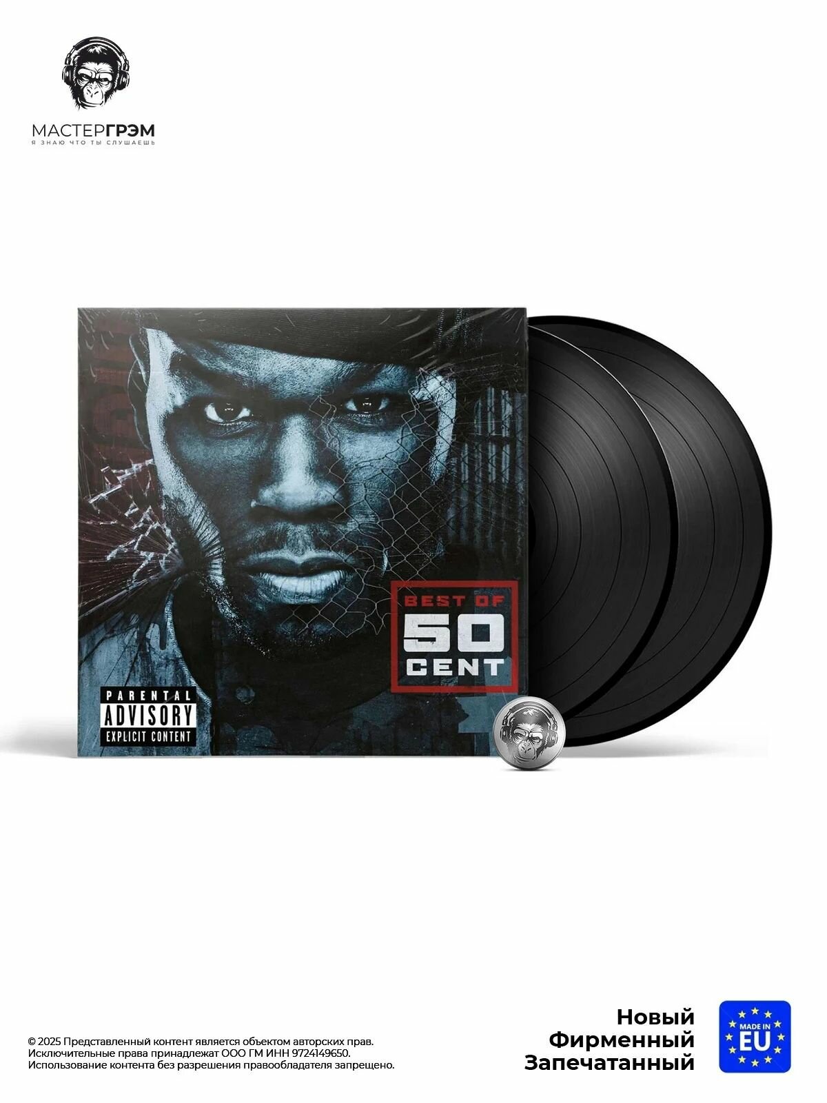 Виниловая пластинка 50 Cent - Best Of (2LP) 2017