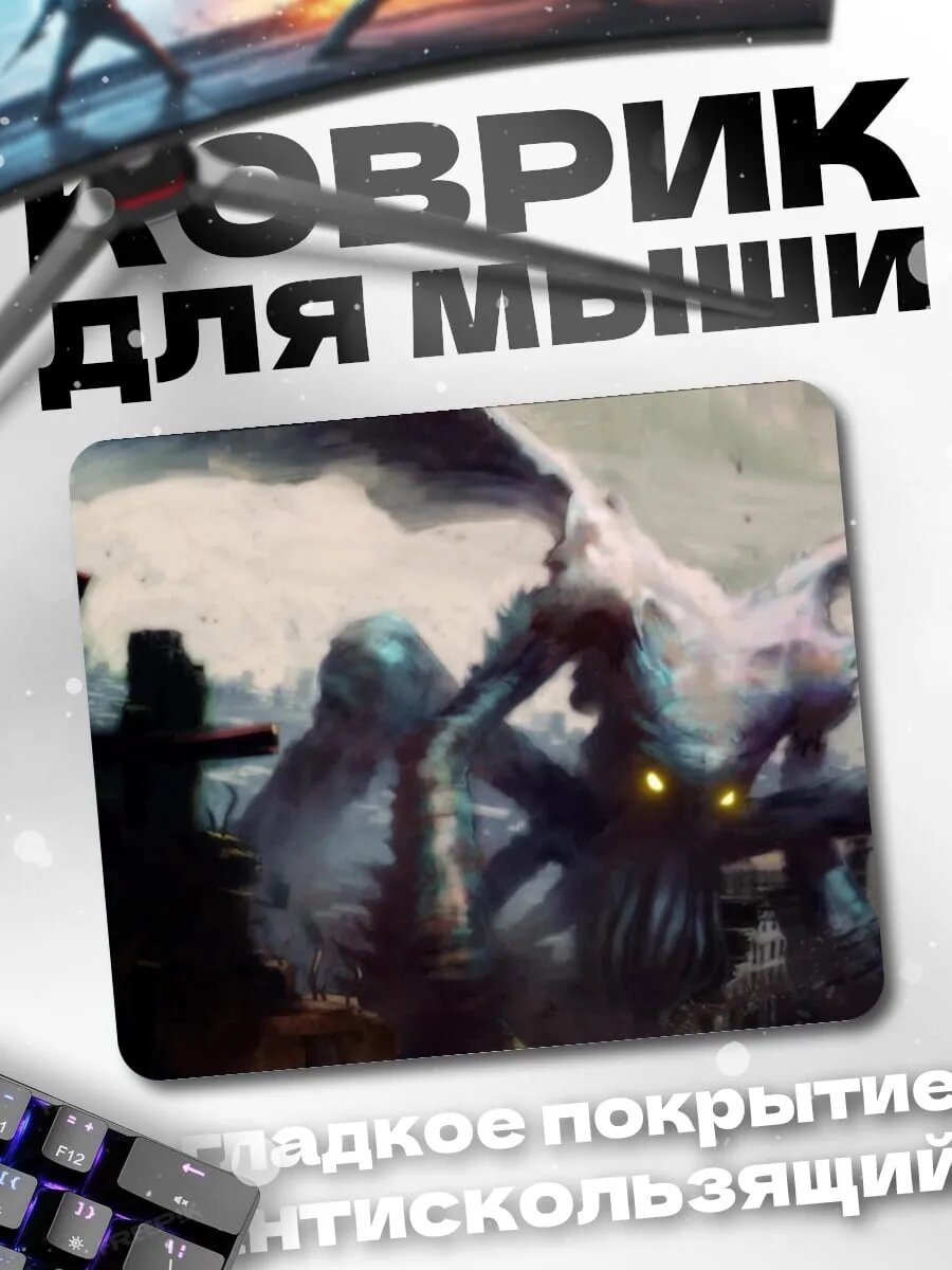 Коврик для мыши монстры в тумане