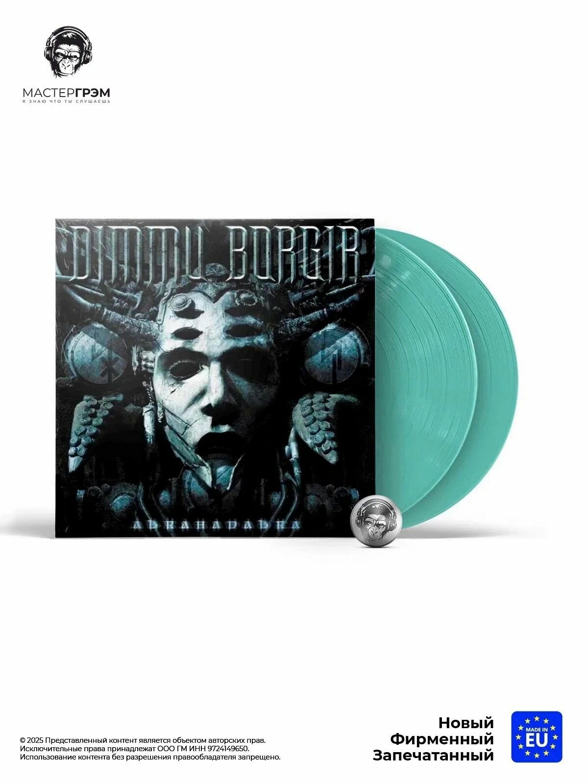 Виниловая пластинка Dimmu Borgir - Abrahadabra (2LP, Зеленый винил) Limited, 2024