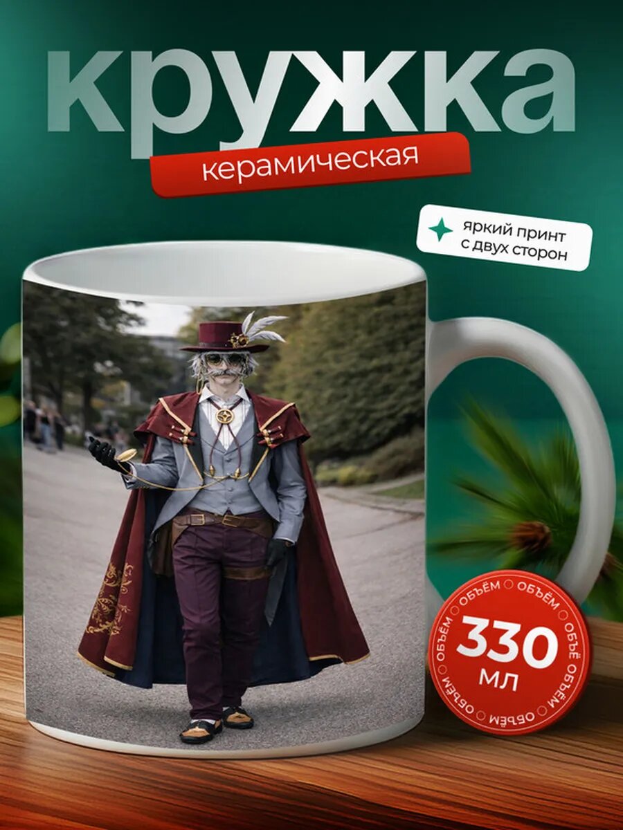 Кружка ролевики 18,
