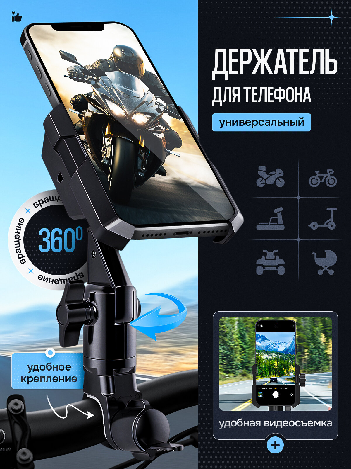 Держатель для телефона на велосипед и мотоцикл и коляску