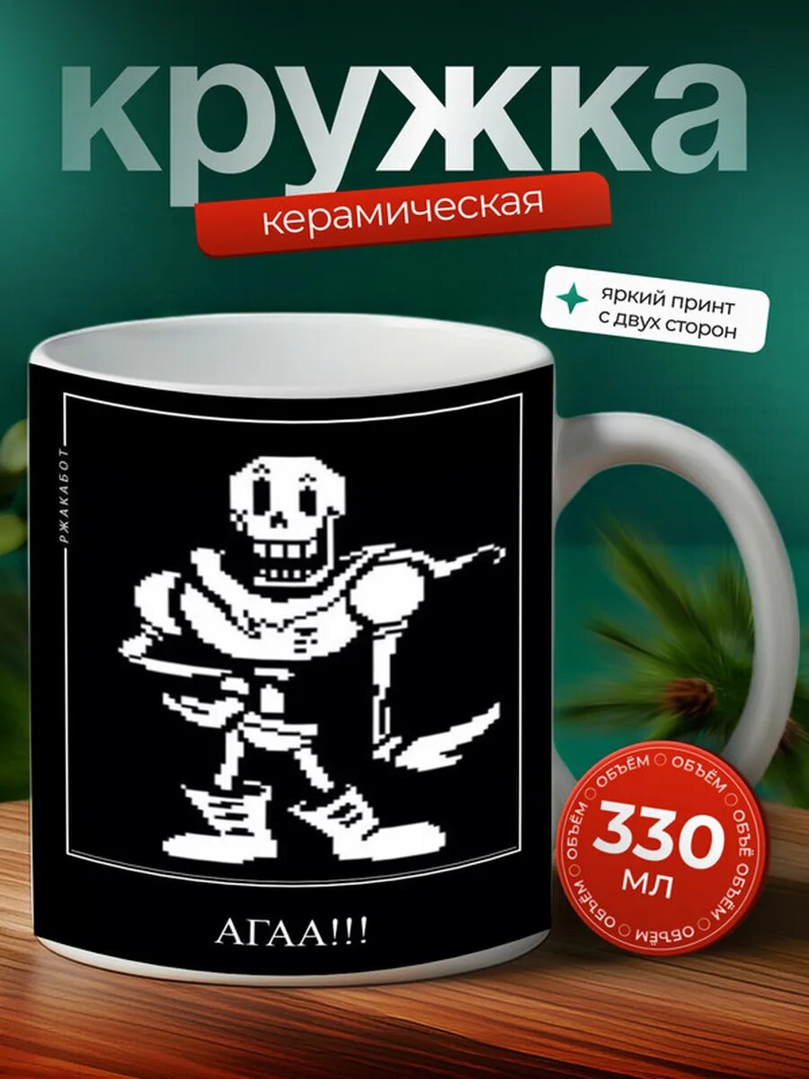 Кружка Undertale 10, Андертейл 10,