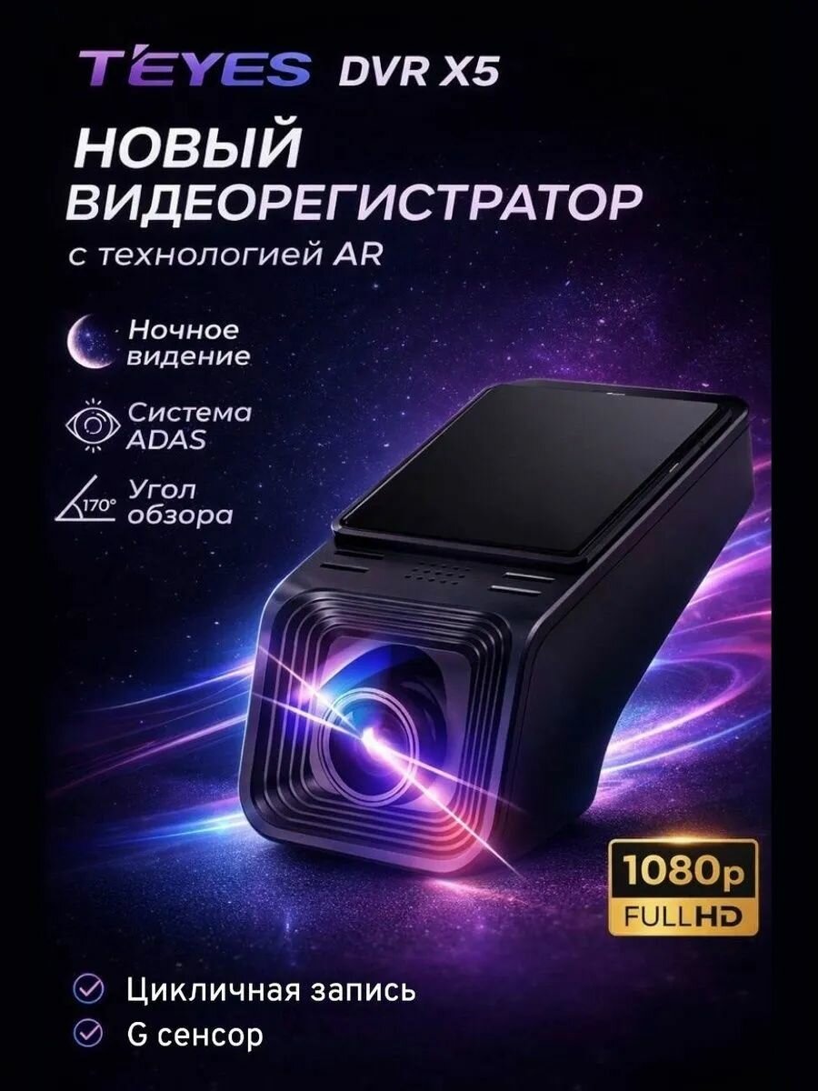 Видеорегистратор TEYES X5, видео регистратор для андроид магнитолы, регистратор автомобильный (карта памяти в комплект не входит)
