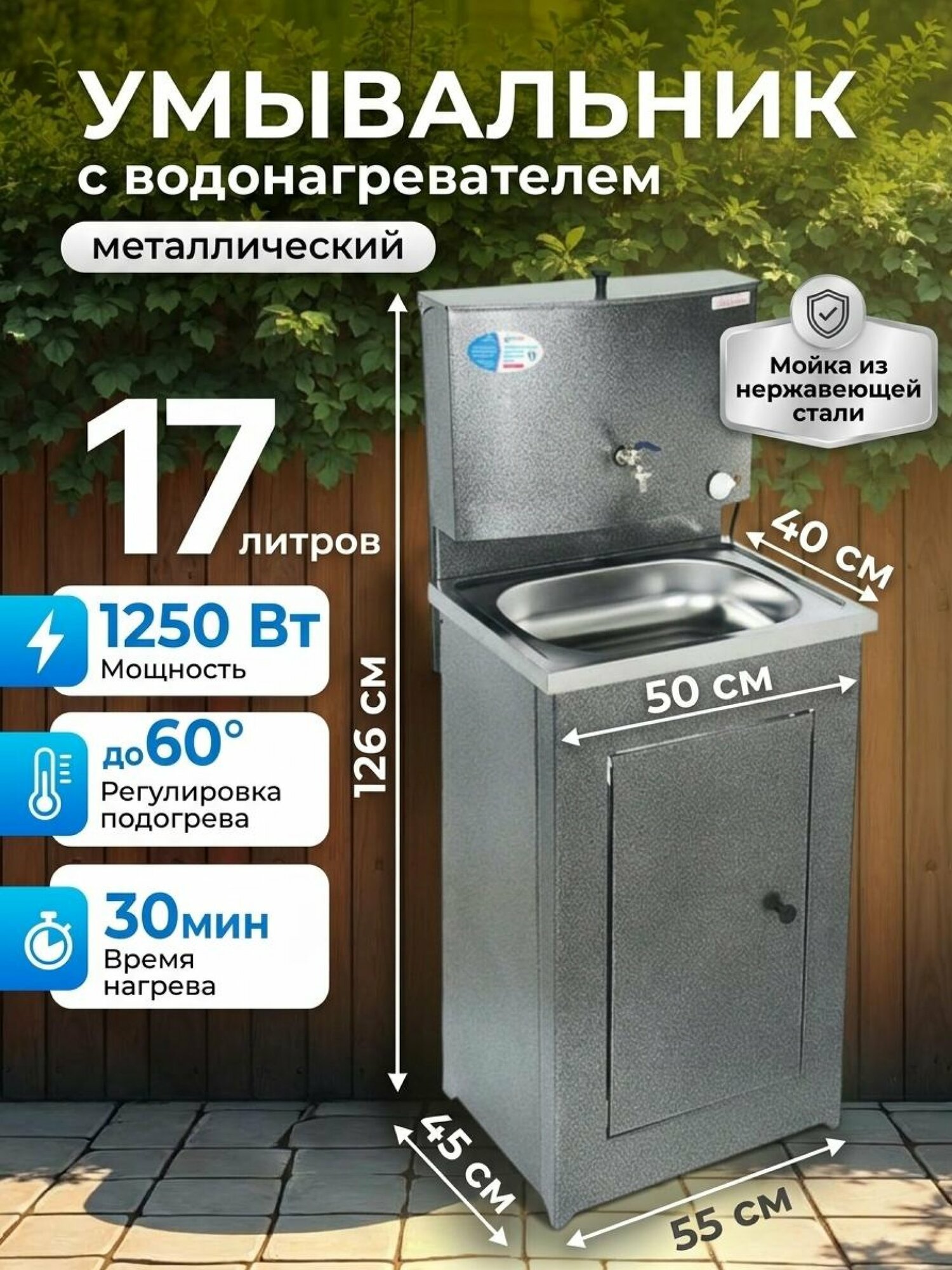 Умывальник металл, с водонагревателем, с мойкой, нержавеющая сталь, Акватекс, 17 л, серебро
