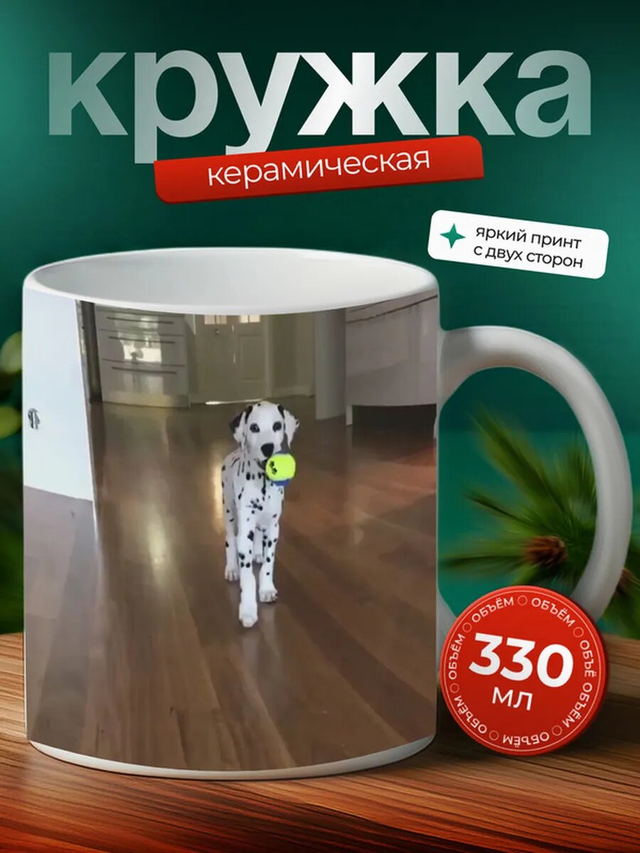 Кружка Далматин 39,