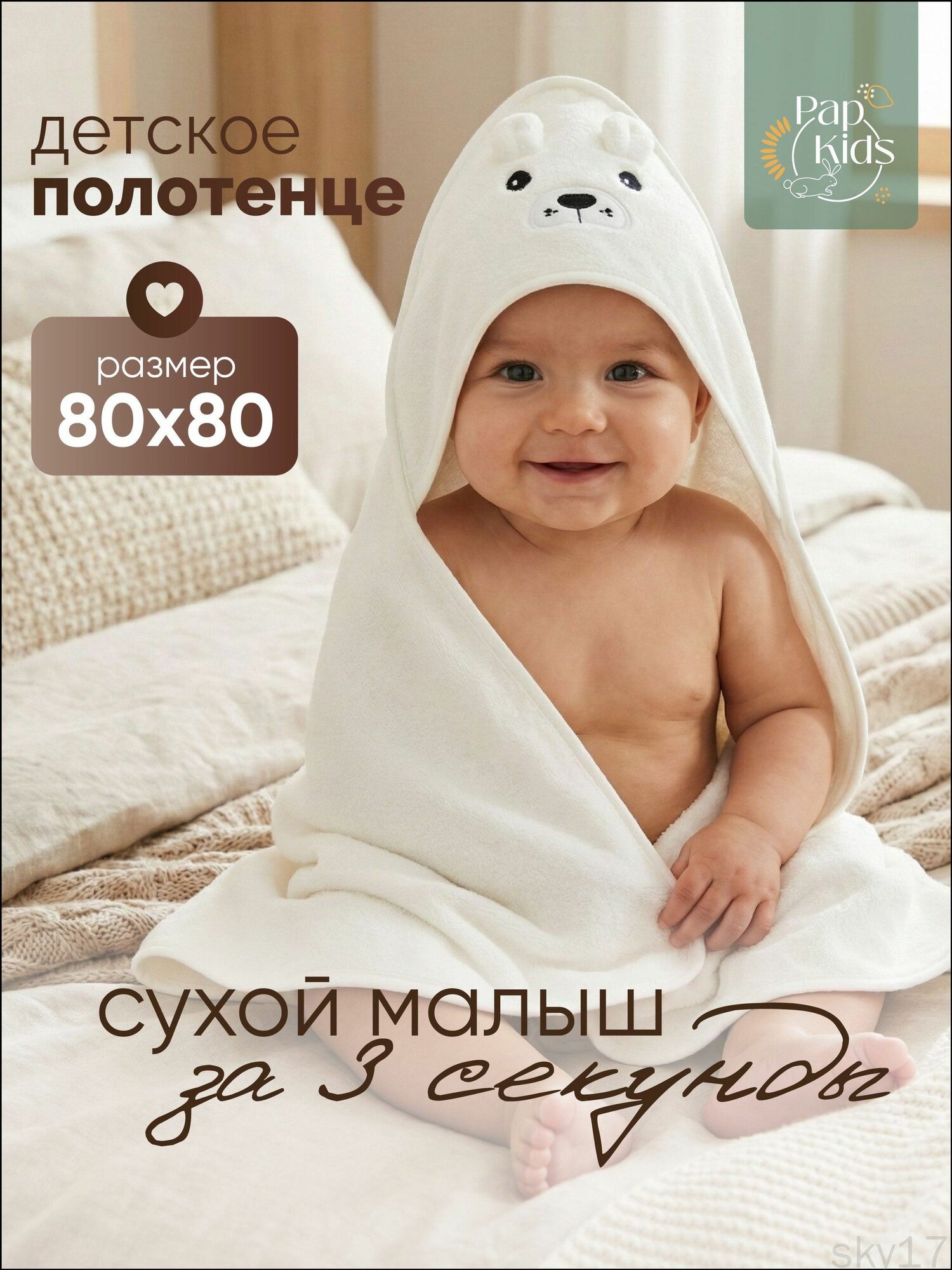 Полотенце для новорожденного PAP KIDS полотенце детское с уголком