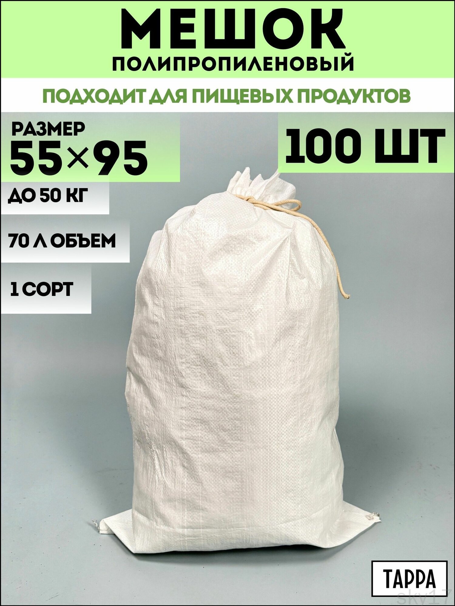 Мешки для строительного мусора 55х95 см 100 шт белые, первый сорт