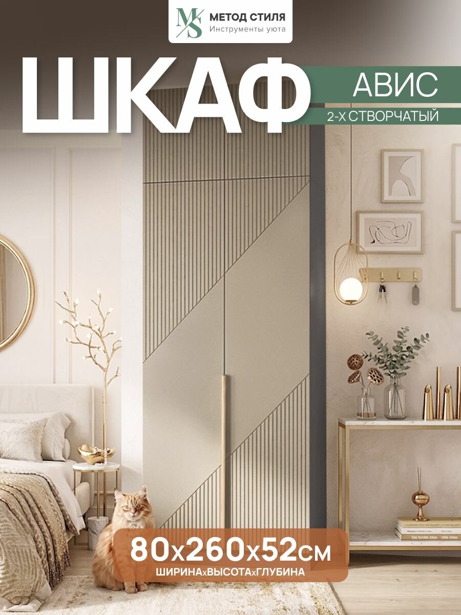 Шкаф распашной 2-х створчатый с антресолью 0,8 Авис Графит, крема