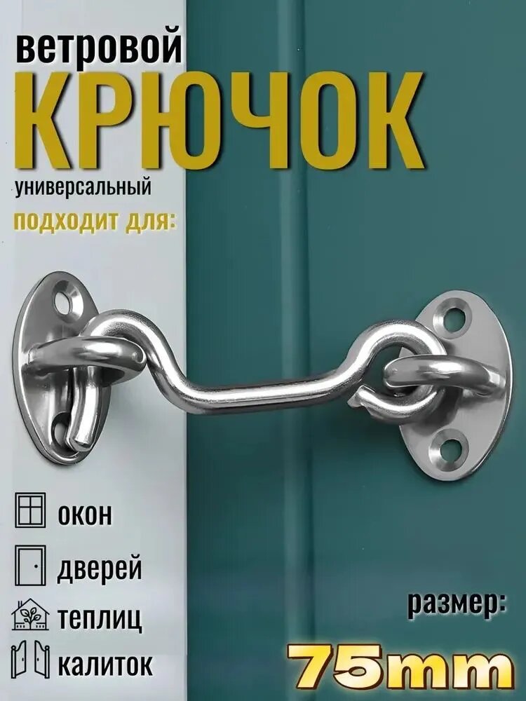 Металлический ветровой крючок для окон и дверей, ретро-застежка с фиксатором, противоветровый замок, практичная фурнитура для дома и улицы.