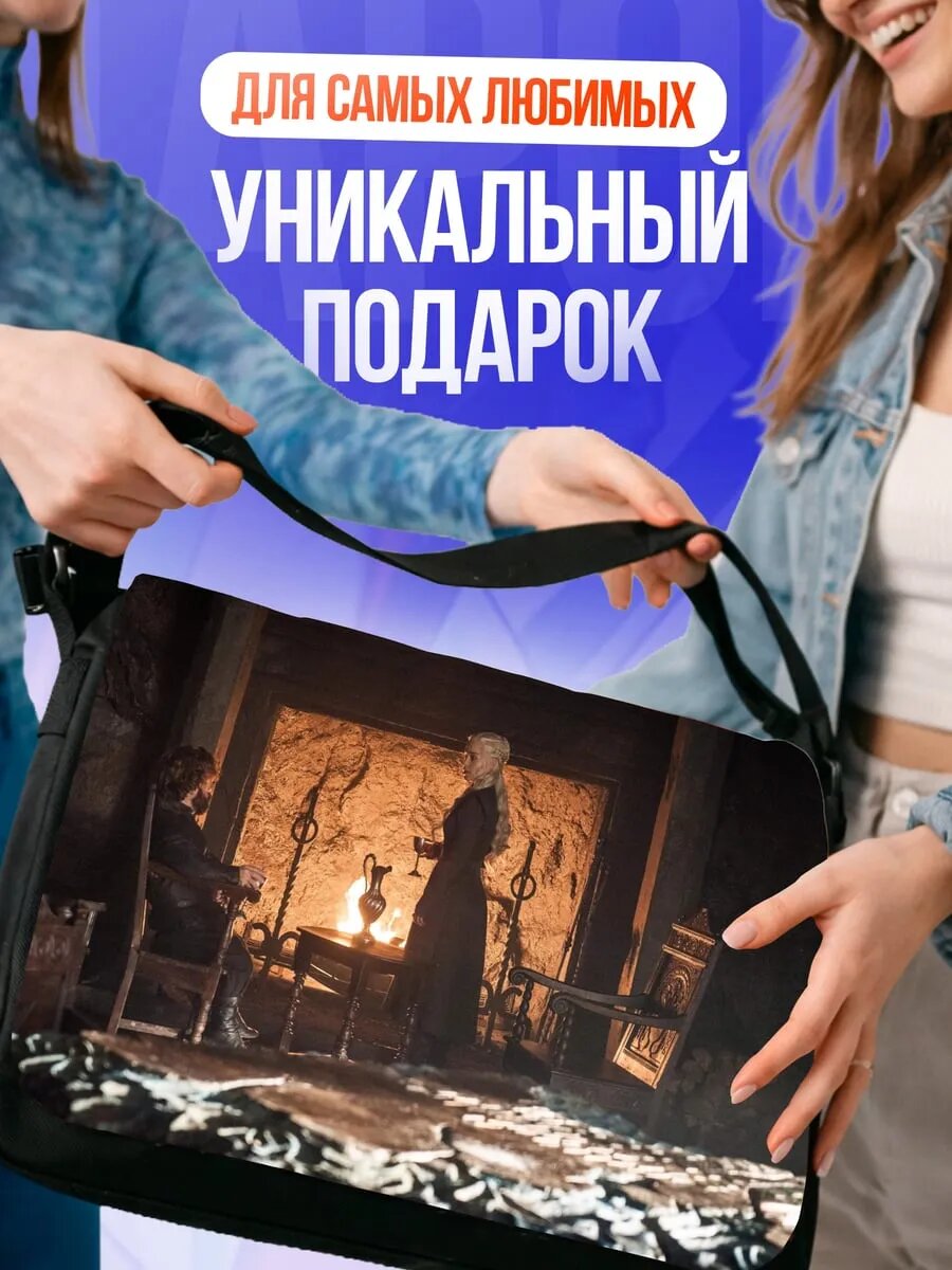 Сумка Дейенерис у камина — фото 1