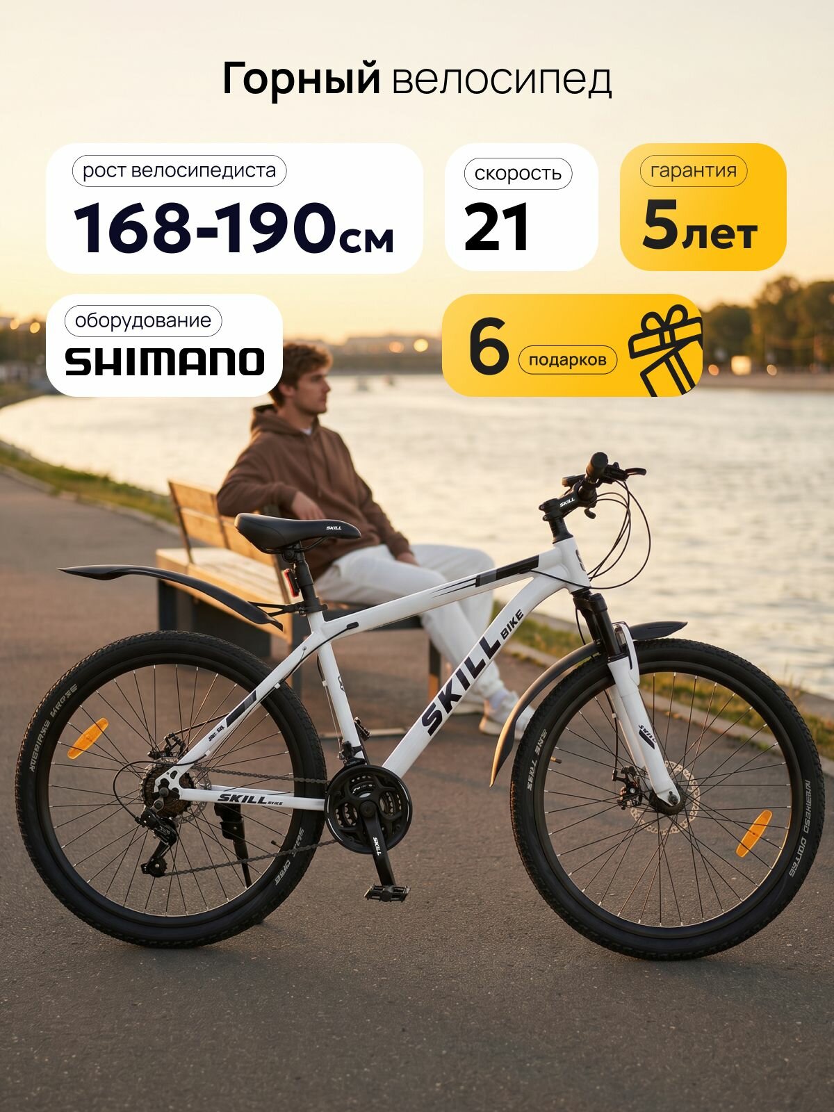 Велосипед Skill Bike взрослый скоростной горный, колеса 29 дюймов, рама 19 дюймов, 21 скорость, белый