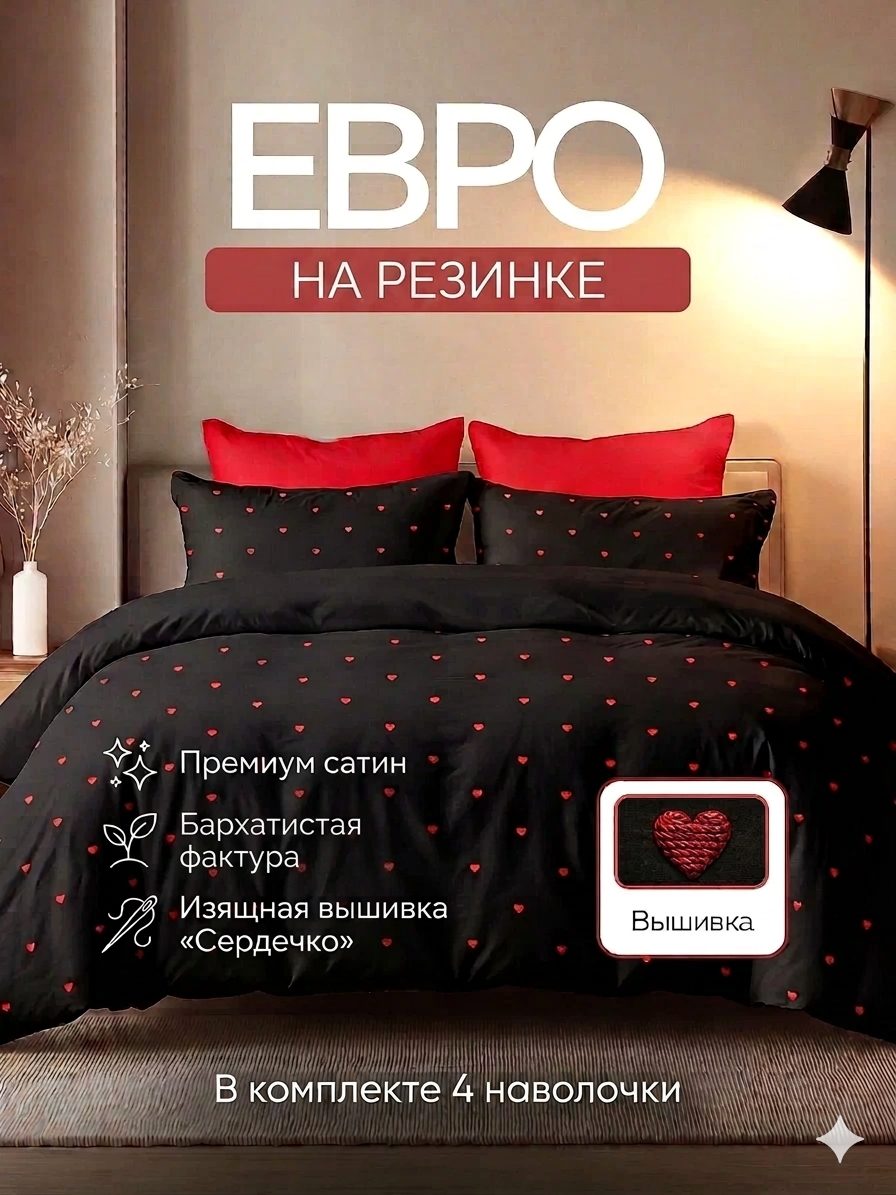 Постельное бельё, сатин, евро, с резинкой, чёрное, с вышивкой, простыня, 180х200х25 см