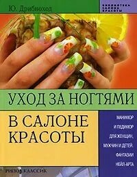 Уход за ногтями в салоне красоты: маникюр и педикюр для женщин, мужчин и детей