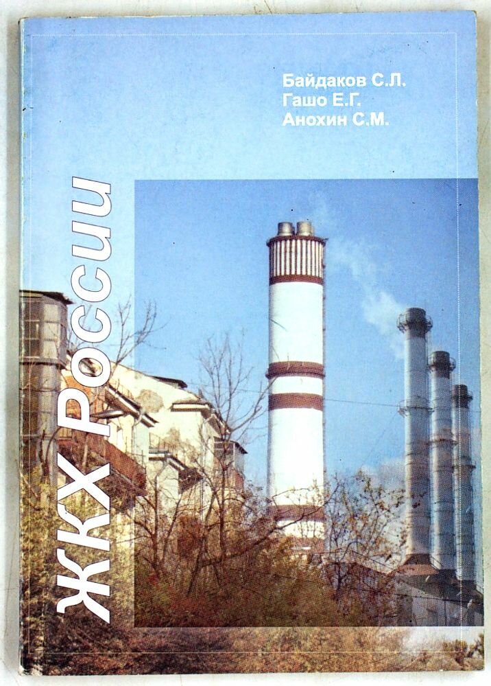 ЖКХ России
