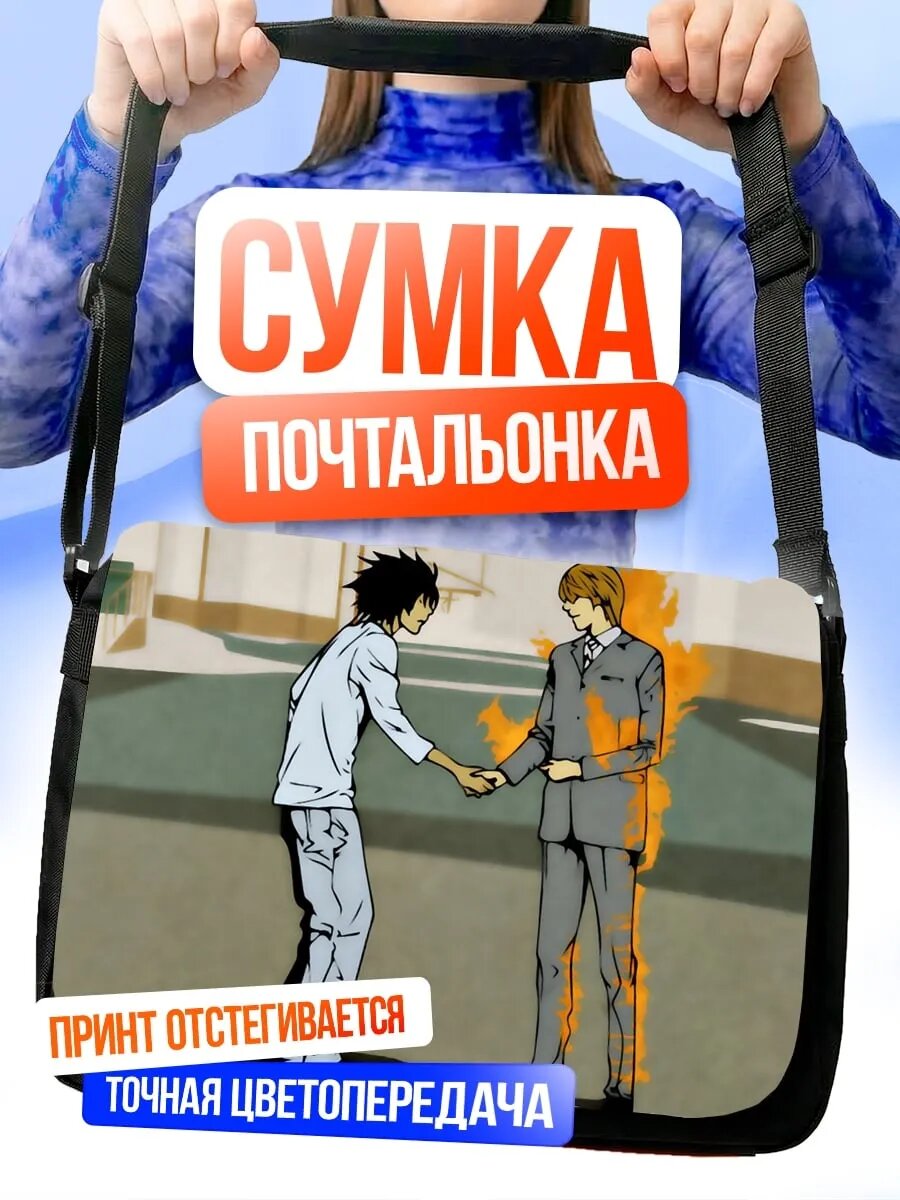 Сумка рукопожатие врагов