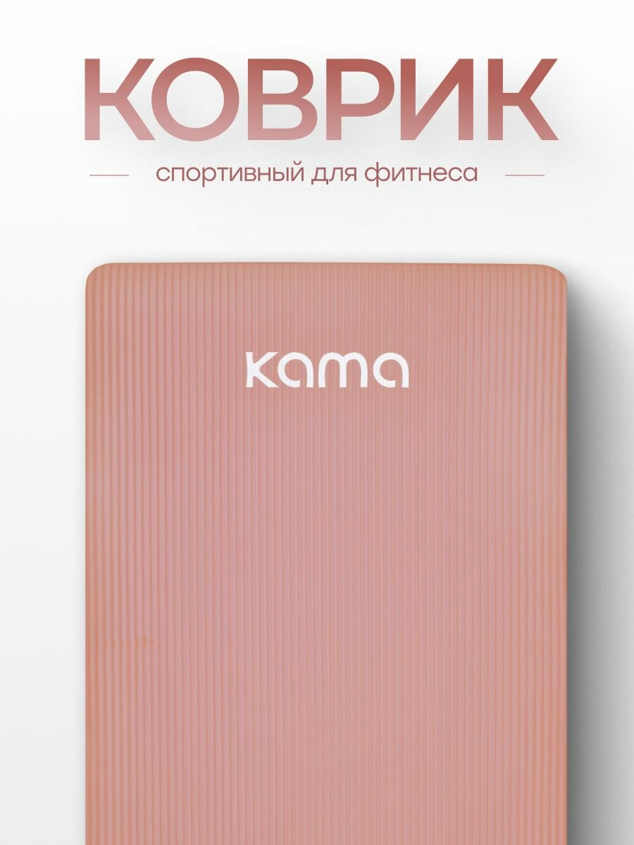 Коврик спортивный для фитнеса из NBR (НБР) толстый, 1 см, Kama
