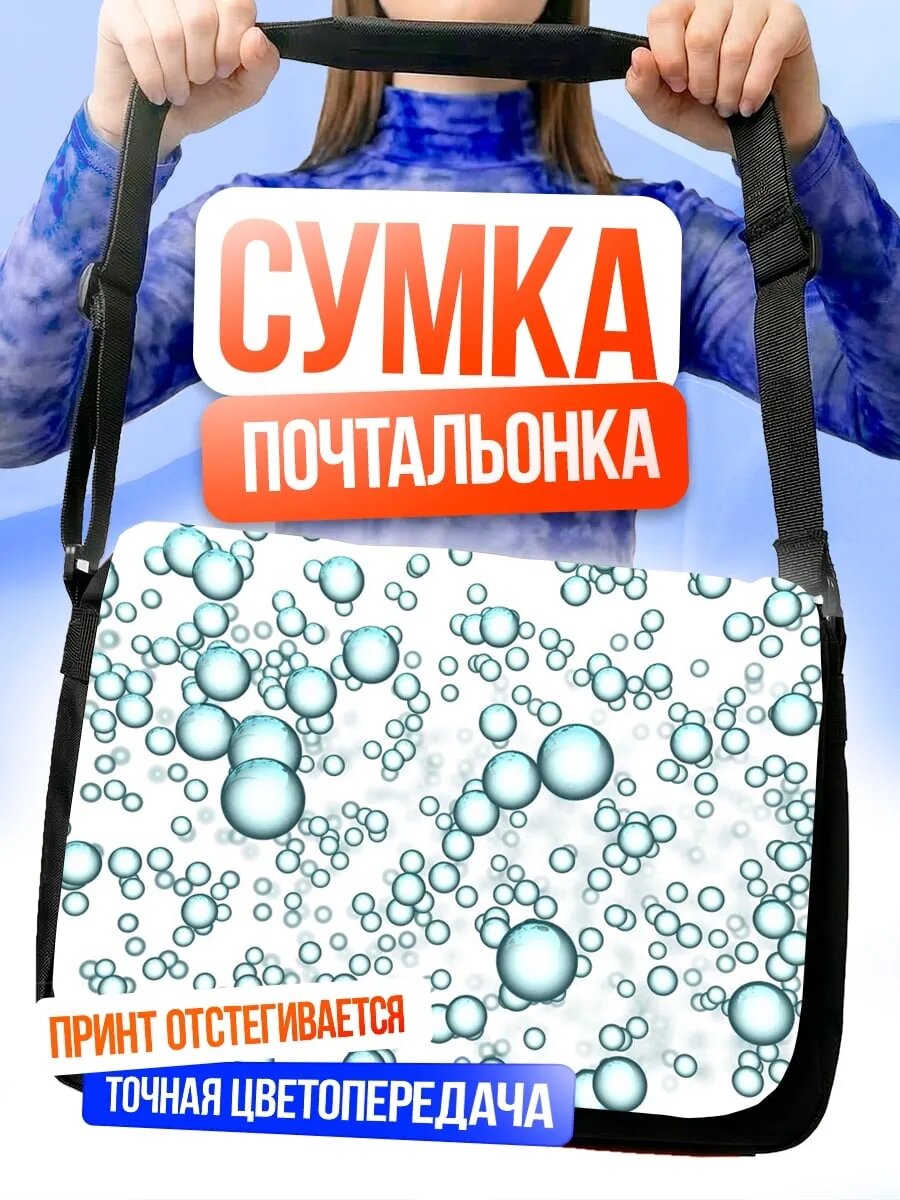 Сумка водные пузырьки