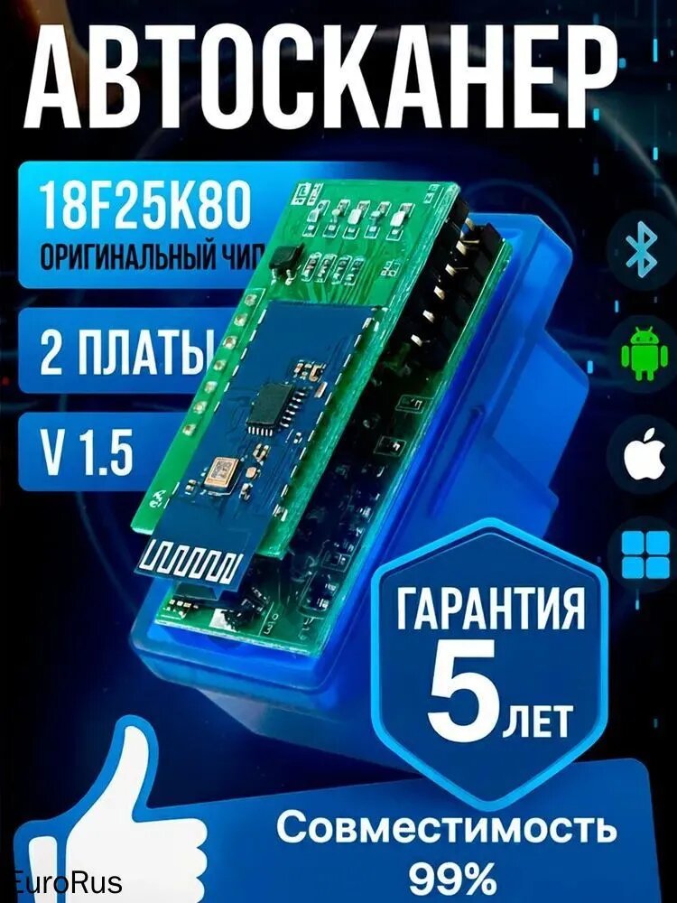 Автосканер ELM327 v1.5. чип PIC18F25K80 Две платы. Сканер Bluetooth для Android, iPhone, Windows