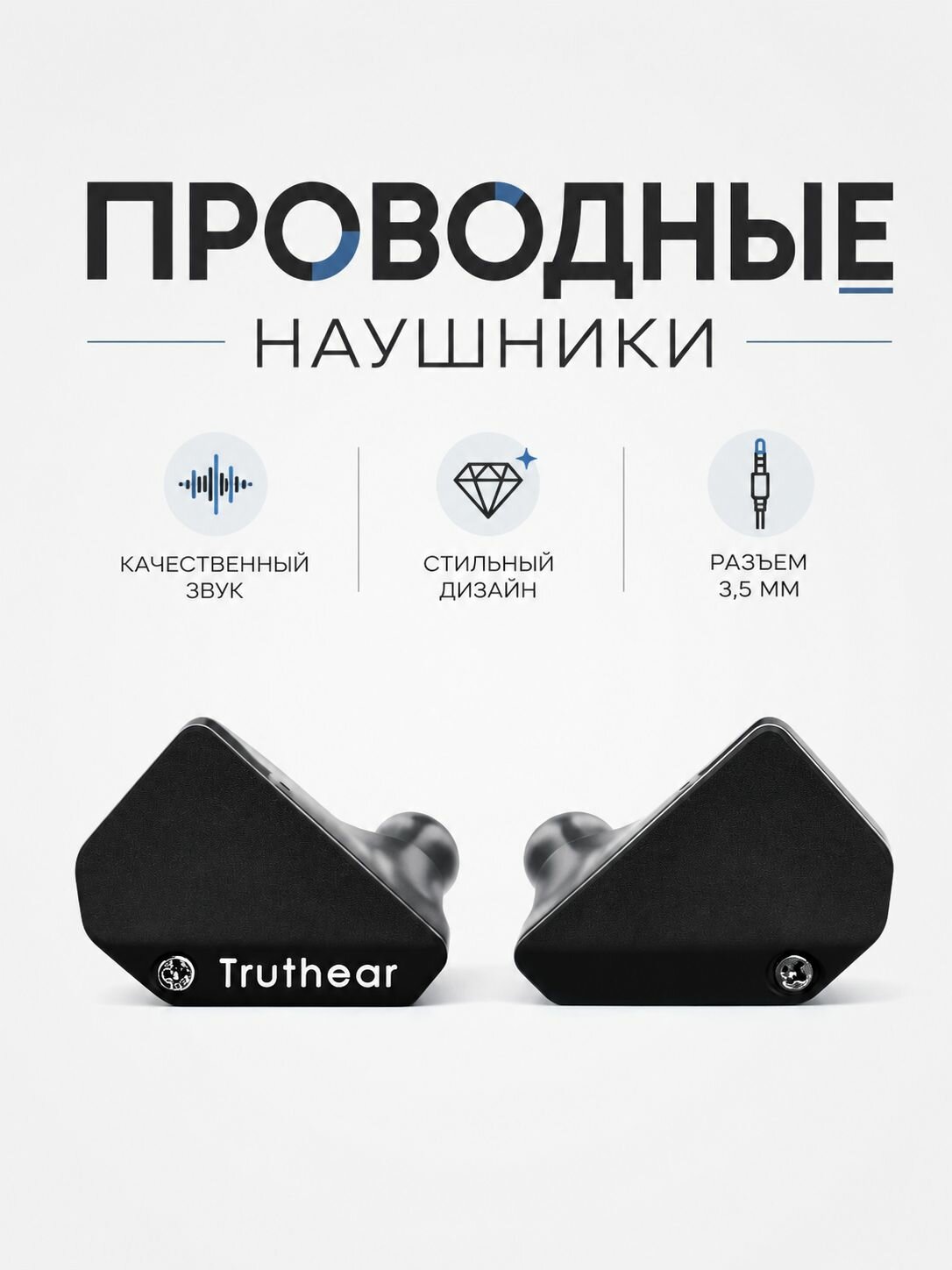 Наушники проводные внутриканальные Truthear Hexa