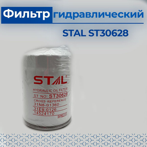 Фильтр ST30628 (JX628) масляный