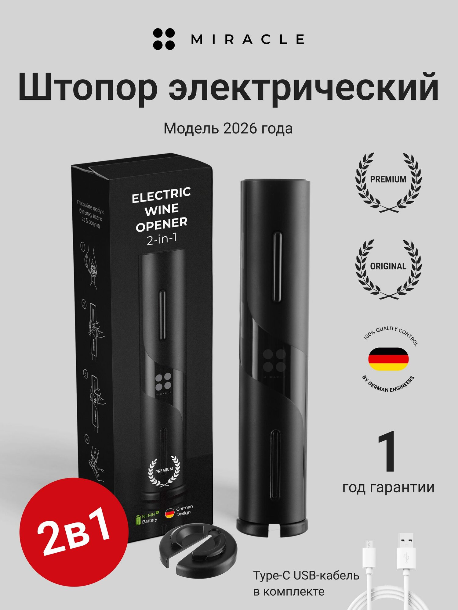 Электрический штопор для вина 2 в1, винный набор, электроштопор на аккумуляторе