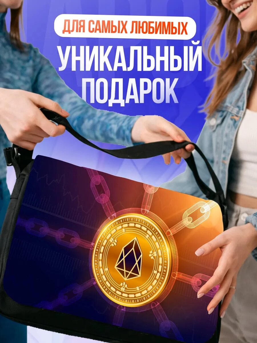 Сумка Криптовалюта EOS — фото 1