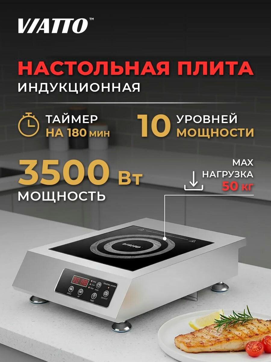 Плита электрическая индукционная Viatto MK-IC35B10