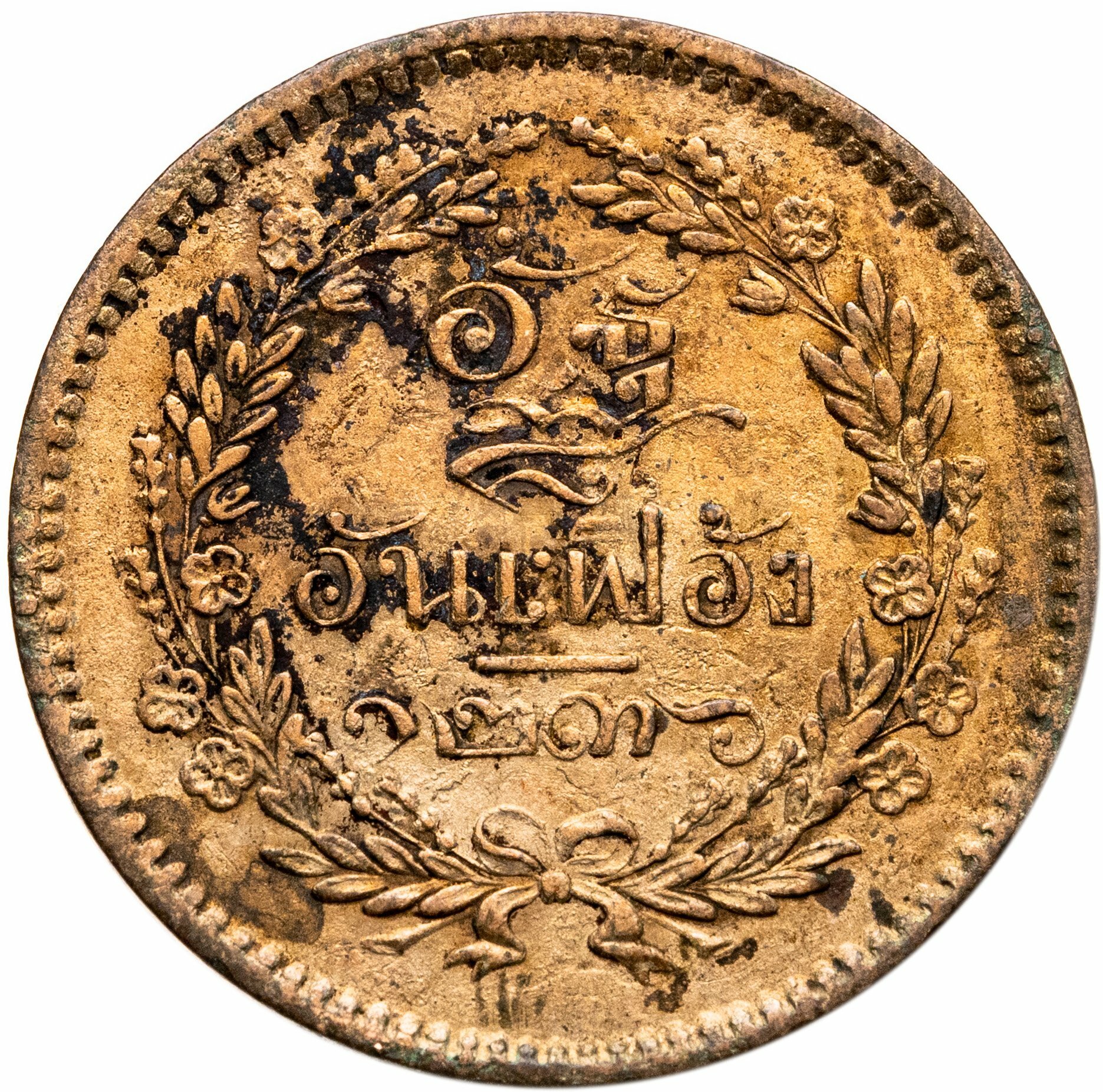 Таиланд 1 атт 1/8 фуанга 1874-1875, Медь, в сохранности F-VF