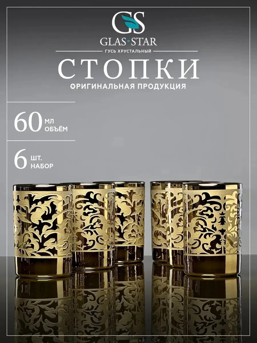 Набор стопок 6 штук 50мл. (рюмки для водки 50мл. 6 штук)