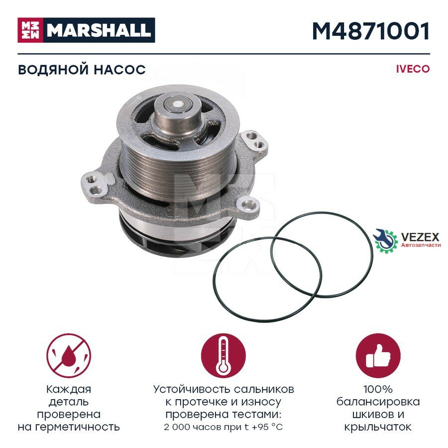 MARSHALL M4871001 насос водяной! \Iveco EuroTrakker/EuroTech/Stralis/F3AE