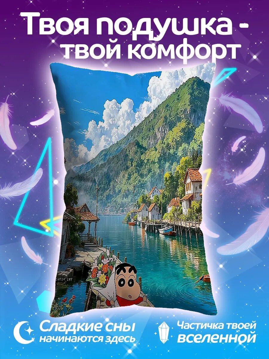 Подушка дакимакура Шин-чан у реки