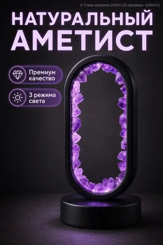 Премиальный ночник из натурального аметиста Настольная лампа с кристаллами 3 режима света для релаксации 2