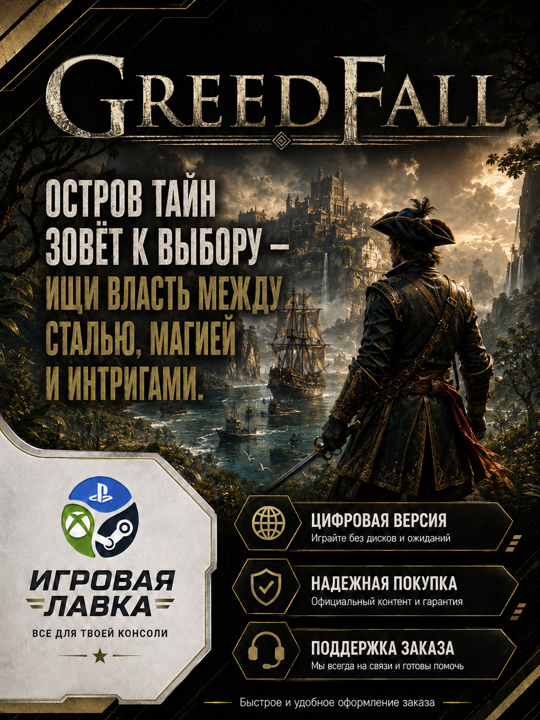 GreedFall для Steam PC (ПК), Россия | Подарком | Steam Gift