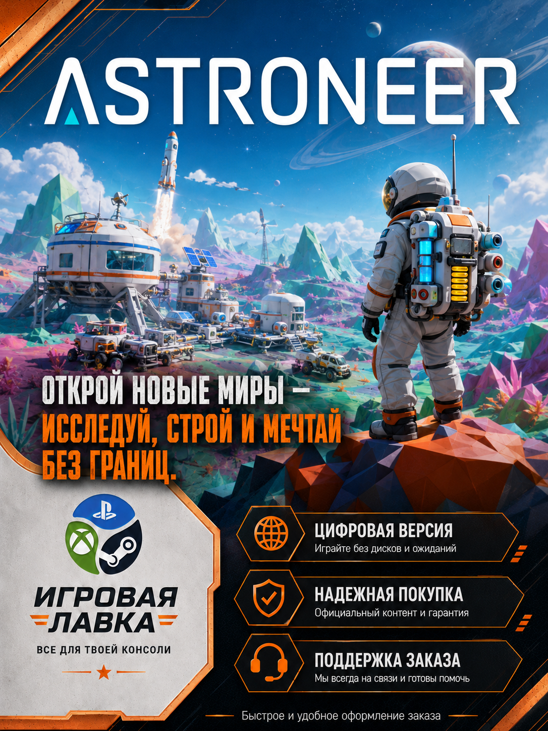 ASTRONEER Standard Edition для Steam PC (ПК), Украина | Подарком | Steam Gift
