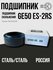 Подшипник GE 50 ES 2RS