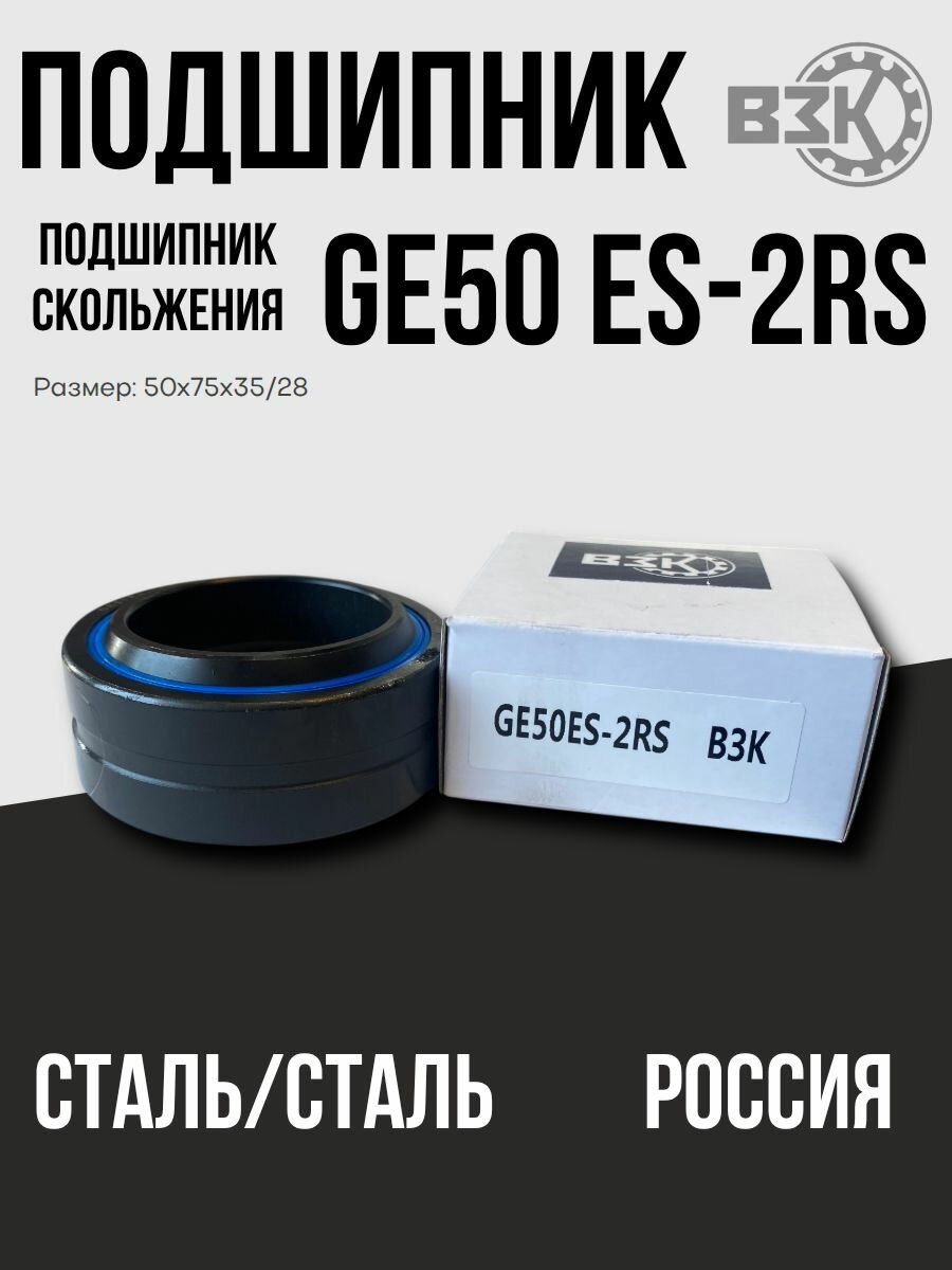 Подшипник GE 50 ES 2RS