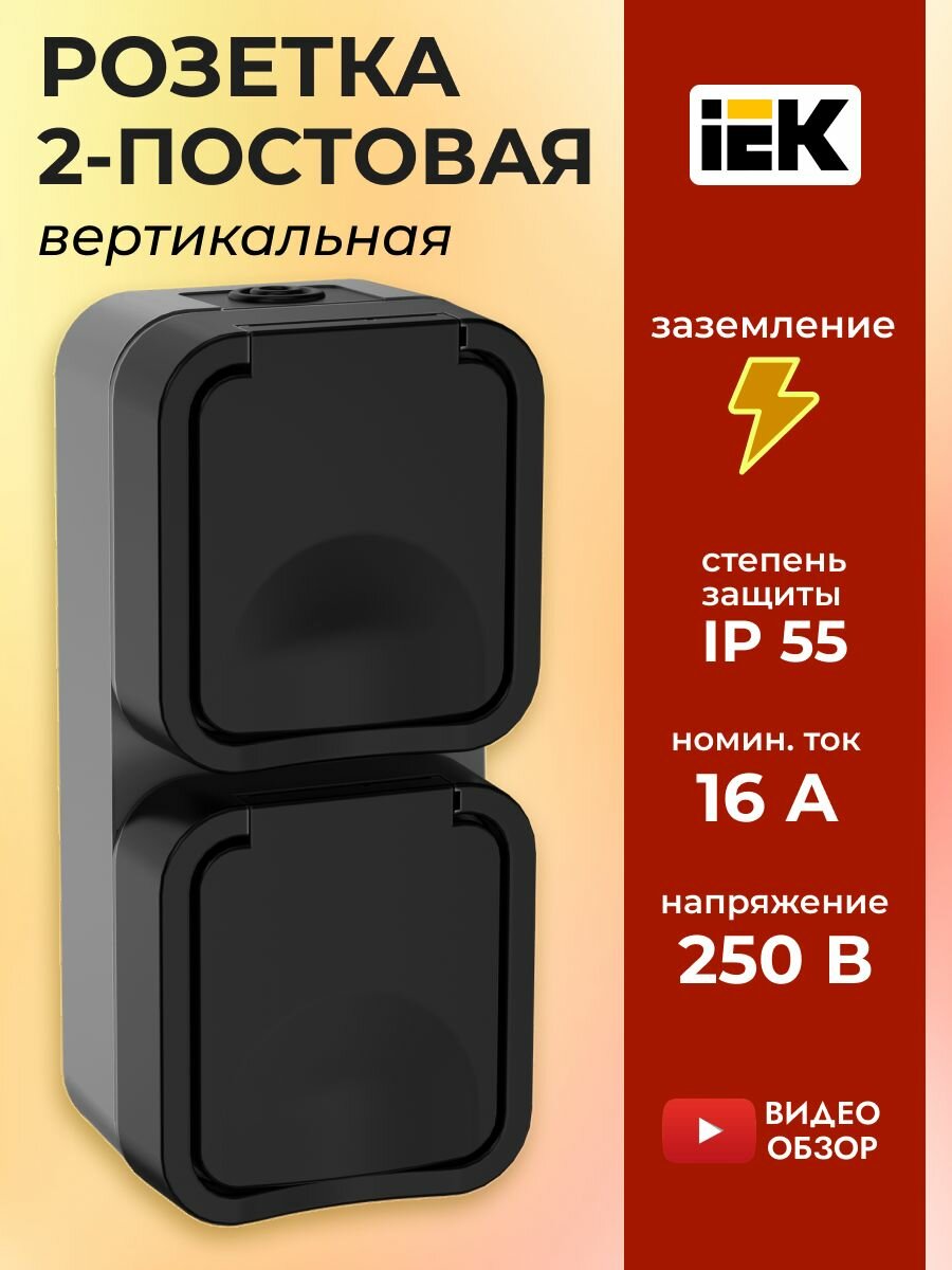 Розетка накладная двойная наружная с заземлением на 2 гнезда с крышкой уличная влагозащищённая IP55